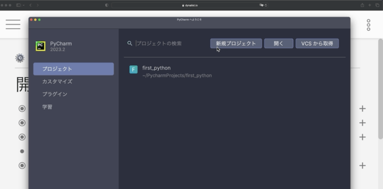 10: PyCharmの画面の見方 | パイソンエンジニア部
