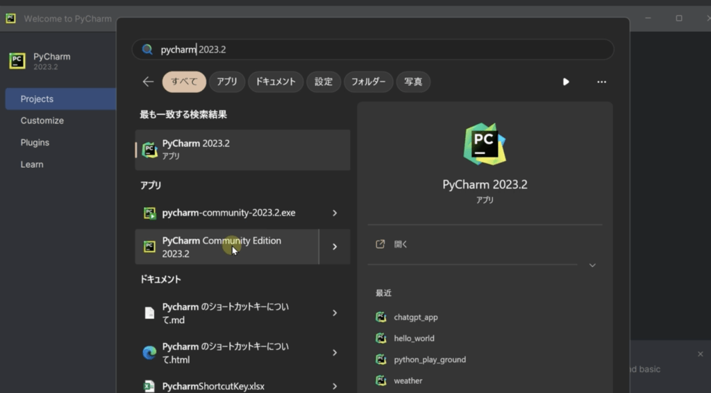 06: PyCharmインストールとプロジェクト作成 (Windows編) | パイソンエンジニア部