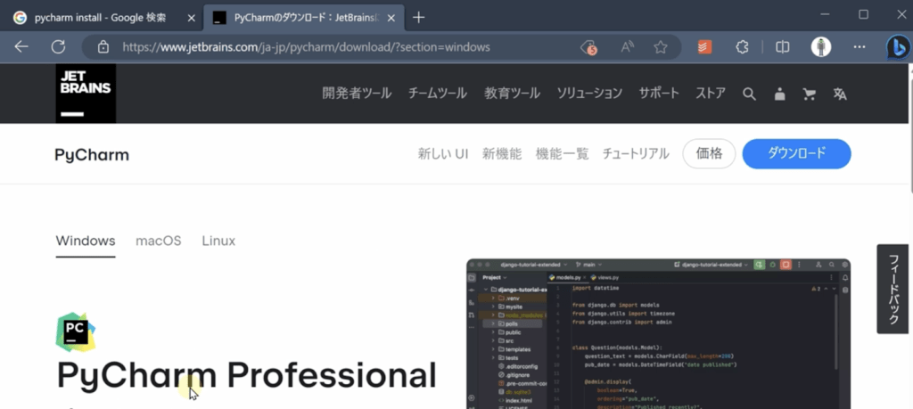 06: PyCharmインストールとプロジェクト作成 (Windows編) | パイソンエンジニア部