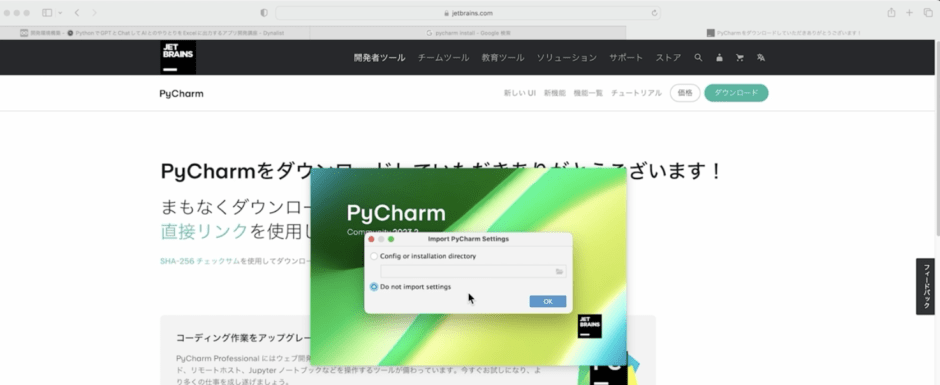 07: PyCharmインストールとプロジェクト作成 (Mac編) | パイソンエンジニア部