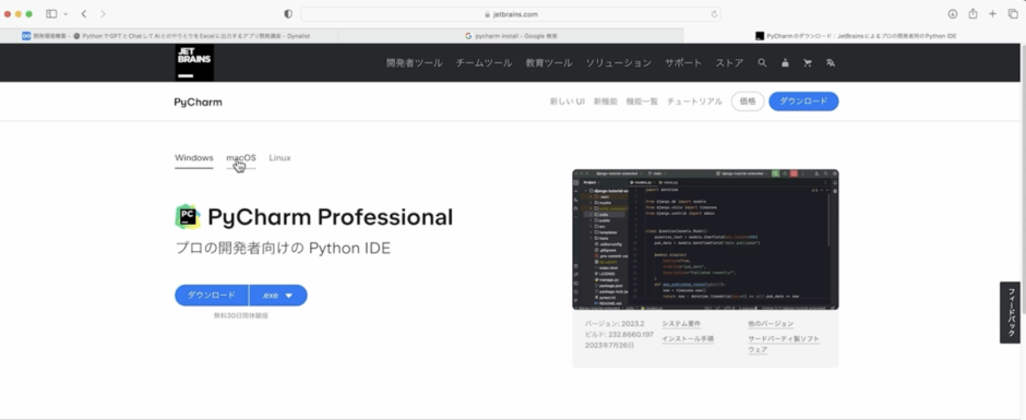 07: PyCharmインストールとプロジェクト作成 (Mac編) | パイソンエンジニア部