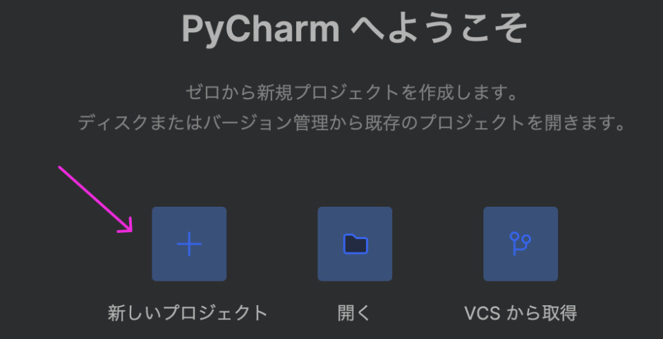 Python入門: WindowsとMacでPyCharmインストールと使い方 | パイソンエンジニア部