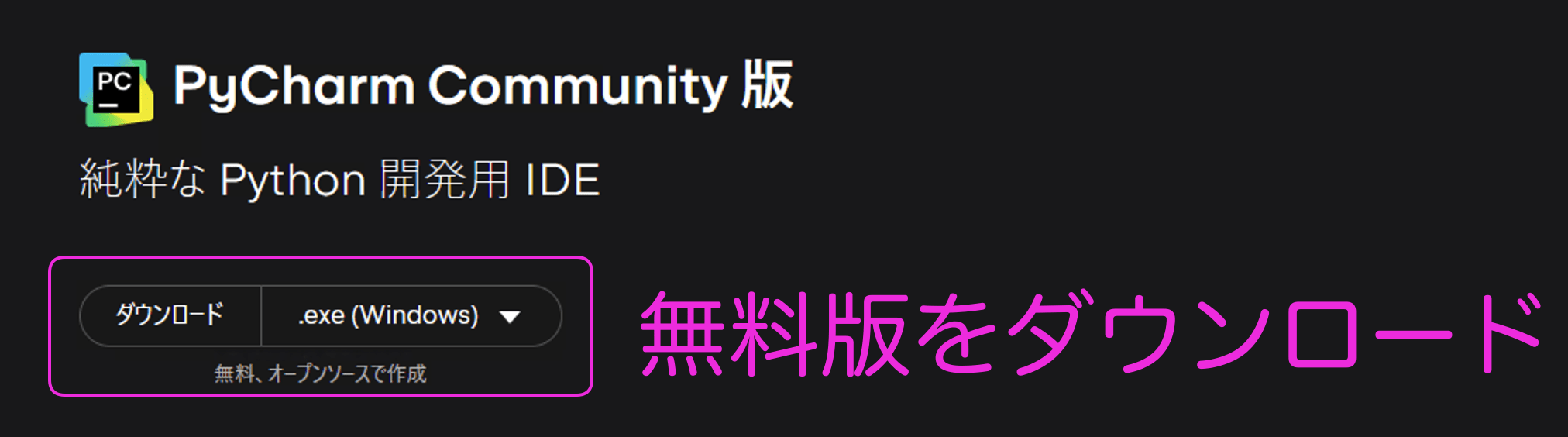 Python入門: WindowsとMacでPyCharmインストールと使い方 | パイソンエンジニア部