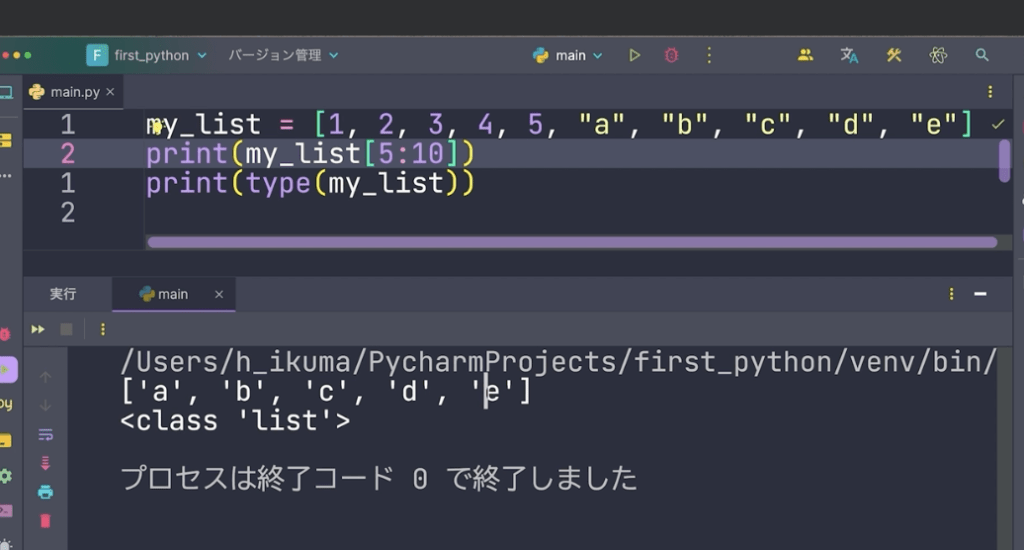20: Pythonのリスト型をマスターする | パイソンエンジニア部