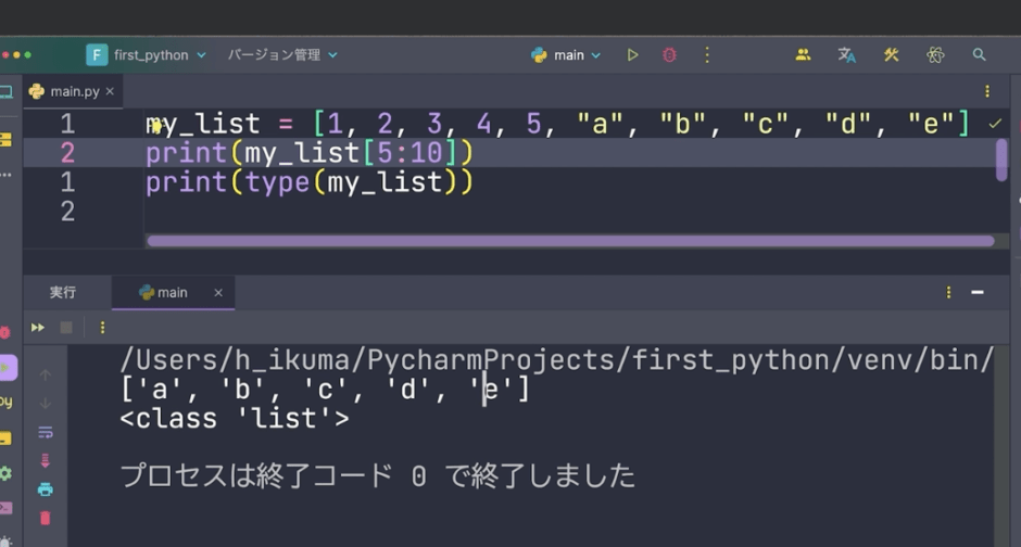 20: Pythonのリスト型をマスターする | パイソンエンジニア部