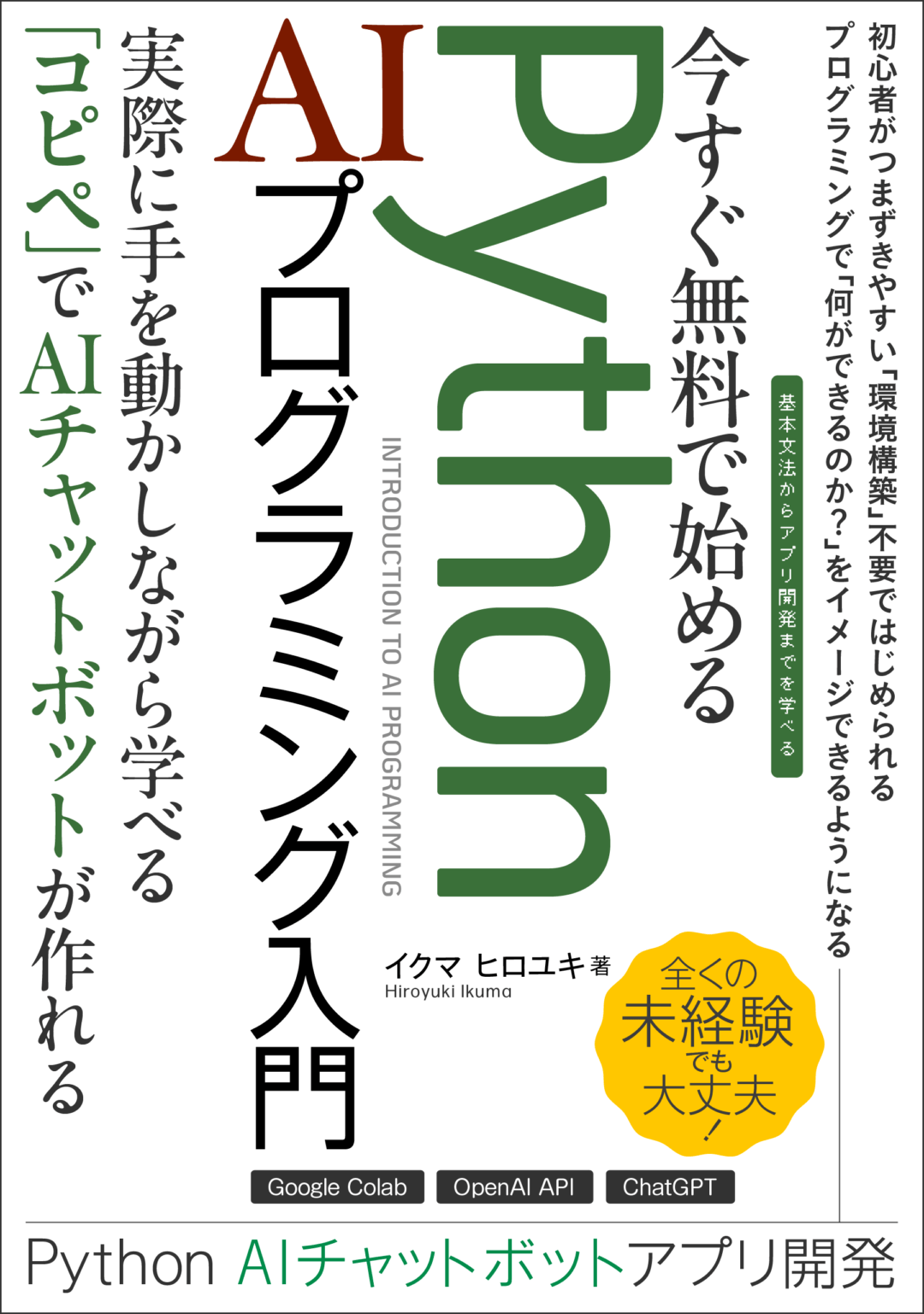 初心者でも簡単！ WindowsのPython環境構築を徹底解説 | パイソンエンジニア部