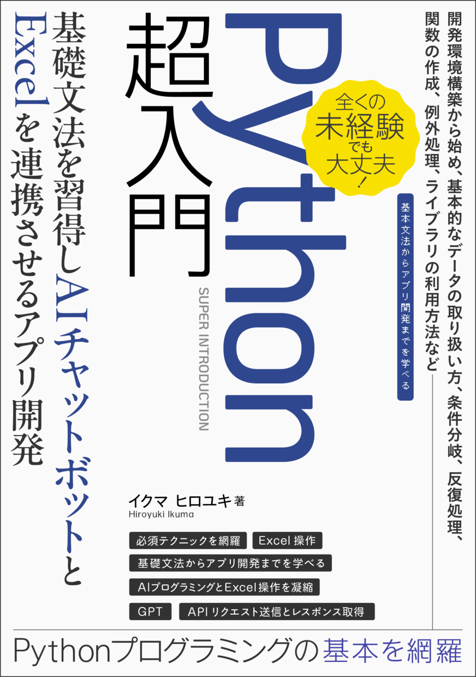 初心者でも簡単！ MacのPython環境構築を徹底解説 | パイソンエンジニア部