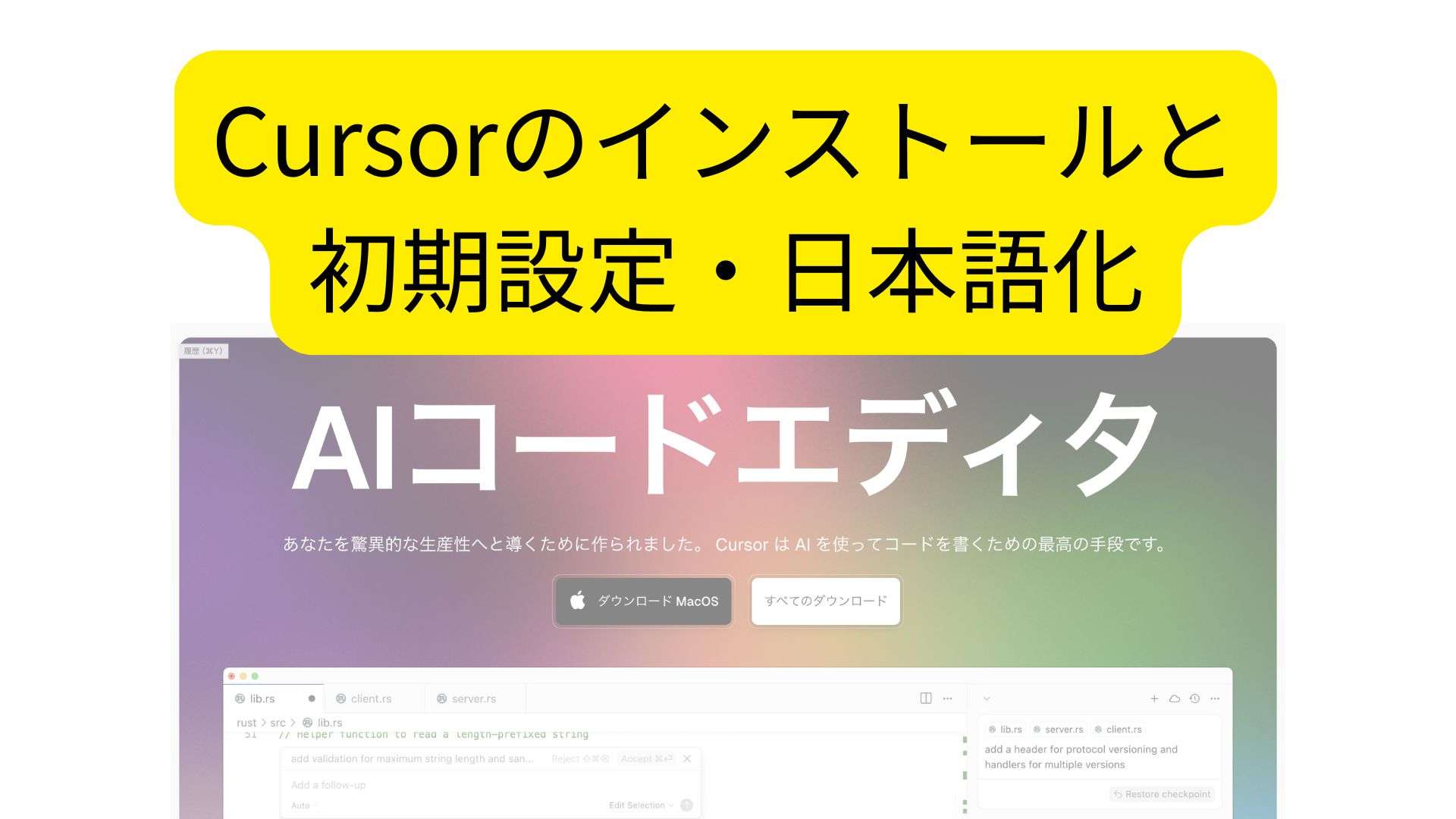 Cursorのインストール方法・日本語化・Python拡張機能・外観の設定方法 | パイソンエンジニア部